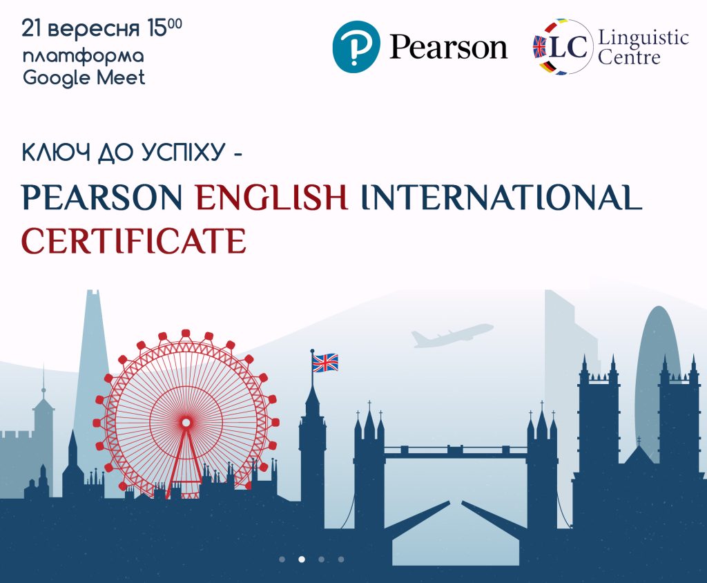 КЛЮЧ ДО УСПІХУ – PEARSON ENGLISH INTERNATIONAL CERTIFICATE – Газета ...
