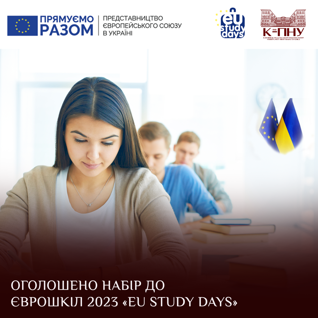 Оголошено набір до Єврошкіл 2023 «EU Study Days» – Газета "Студентський меридіан"