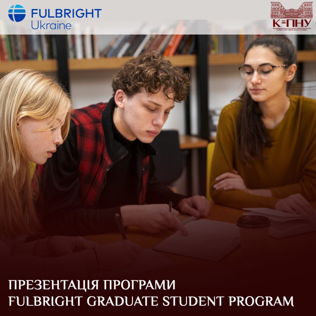 Презентація програми Fulbright Graduate Student Program – Газета "Студентський меридіан"