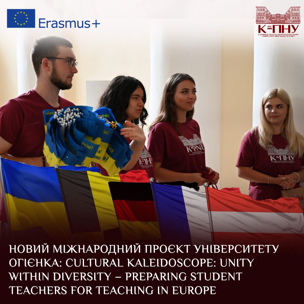 Новий міжнародний проєкт Університету Огієнка: Cultural kaleidoscope ...